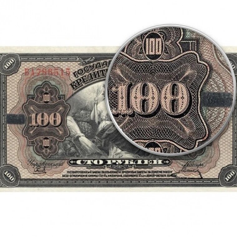 100 рублей 1918 запечатка года, Дальне-Восточная республика, сувенирная копия, банкноты и купюры редкие коллекционные