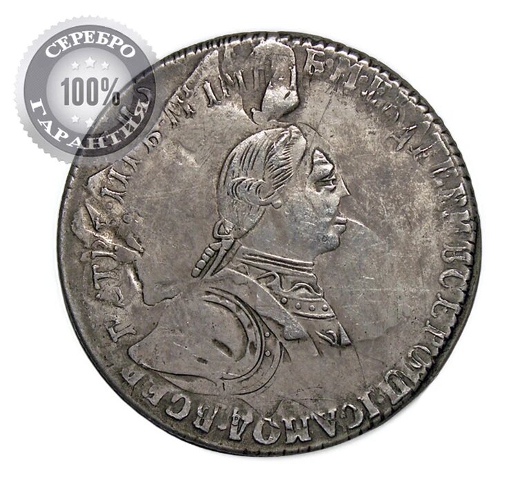 Рубль Петра III 1762 года перечекан на монете Елизаветы, новодел (Ag) сувенирная копия монеты, нумизматика, деньги для коллекции