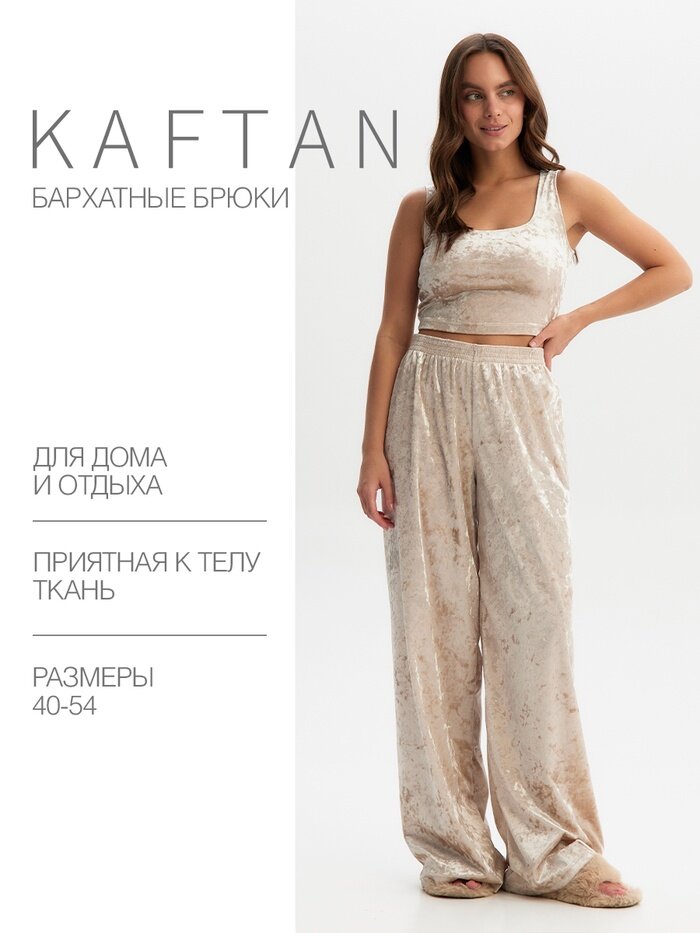 Брюки Kaftan Роскошь бархата