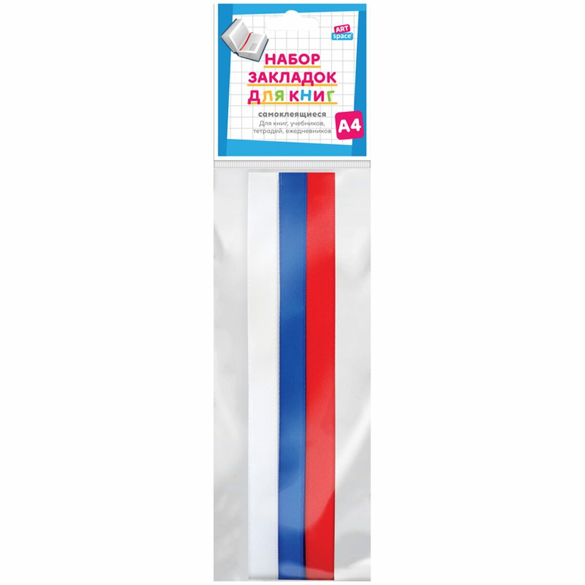 Набор закладок для книг ArtSpace "Триколор", А4 (ляссе с клеевым краем), 3 широкие ленты (252376 / СзА4_16142), 300 уп.