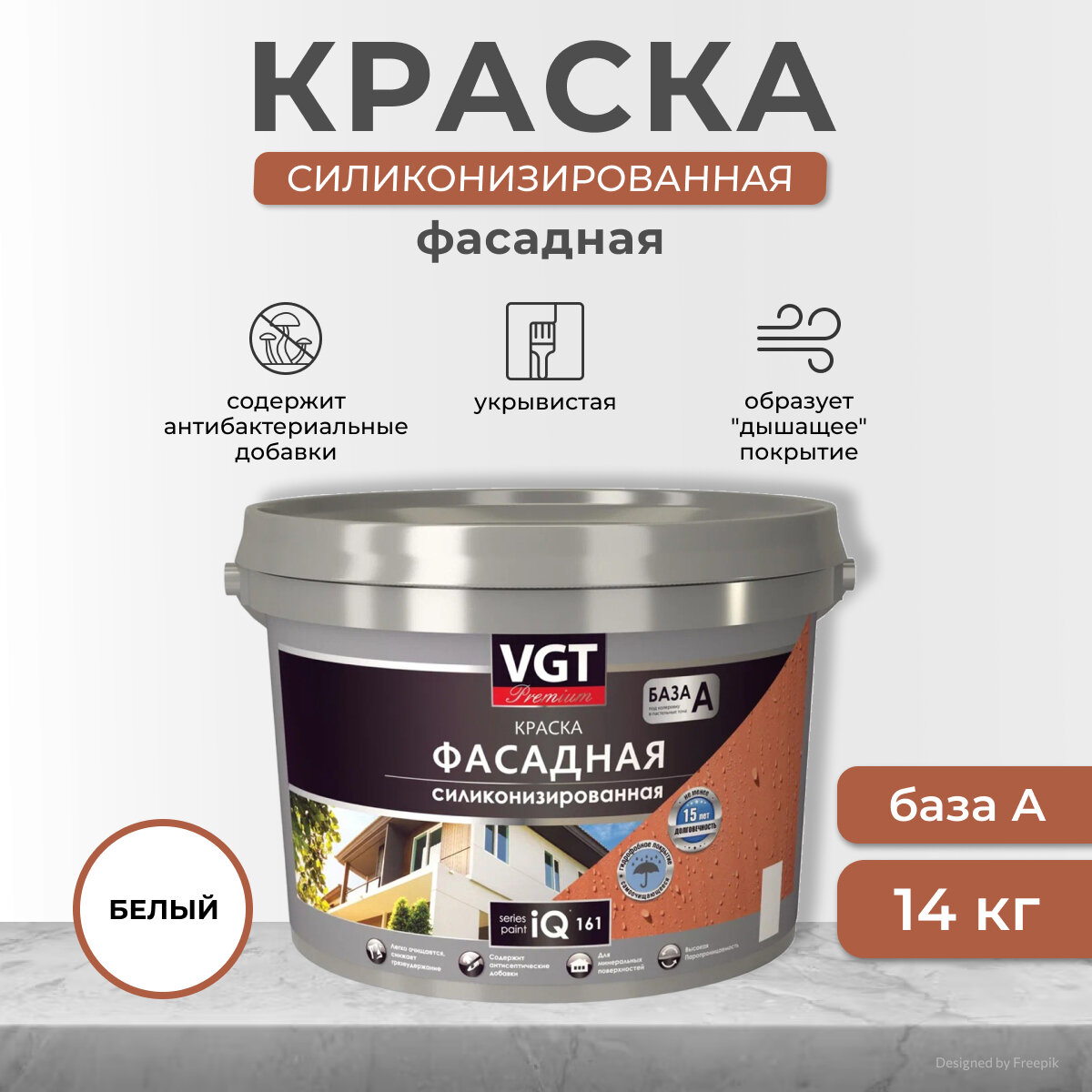 Краска фасадная силиконизированная VGT Premium IQ 161, база А, белый, 14 кг