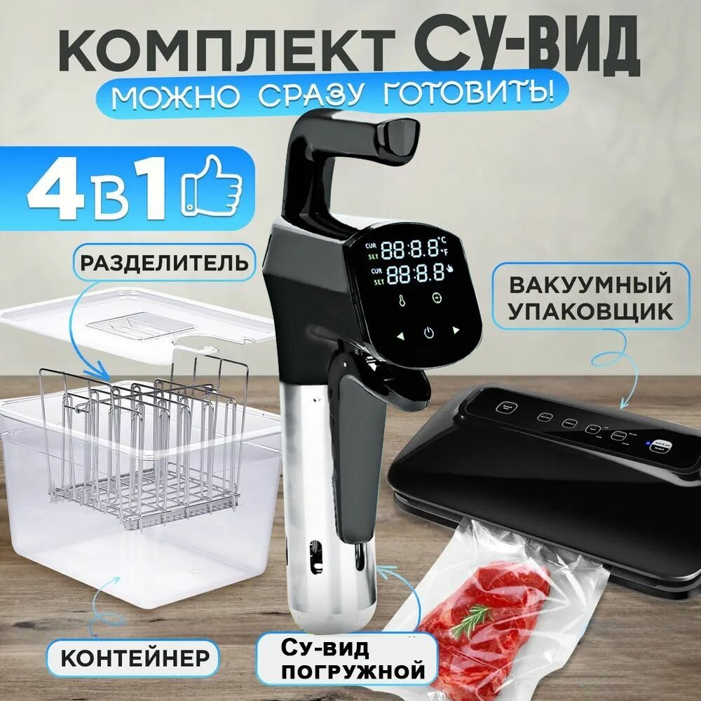 Сувид погружной с контейнером