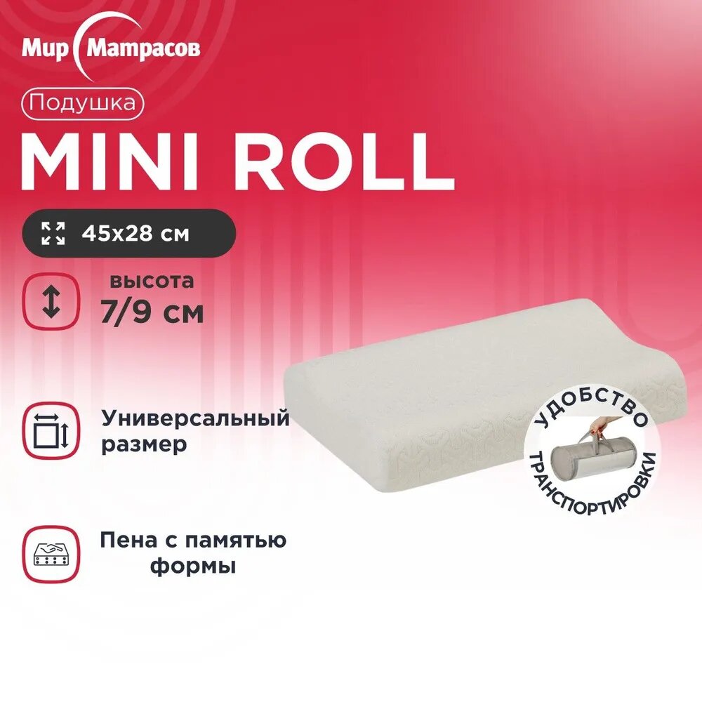 Подушка Мир Матрасов "Mini Roll", анатомическая, гипоаллергенная, 28x45х7-9 см, белая