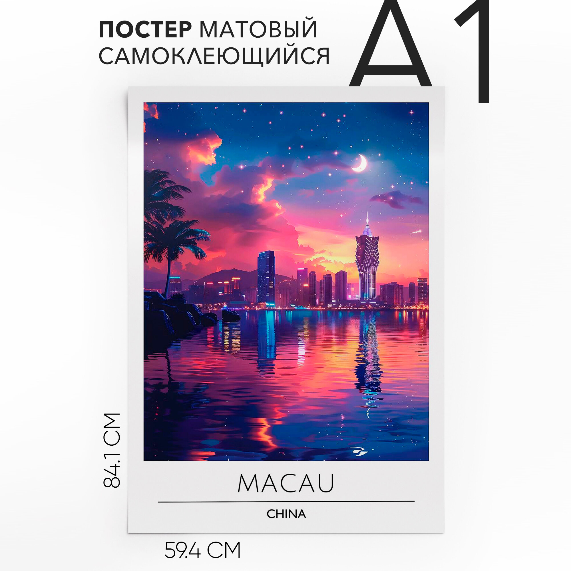 Постеры интерьерные самоклеящийся, большой A1 Китай, влагостойкий, для декора