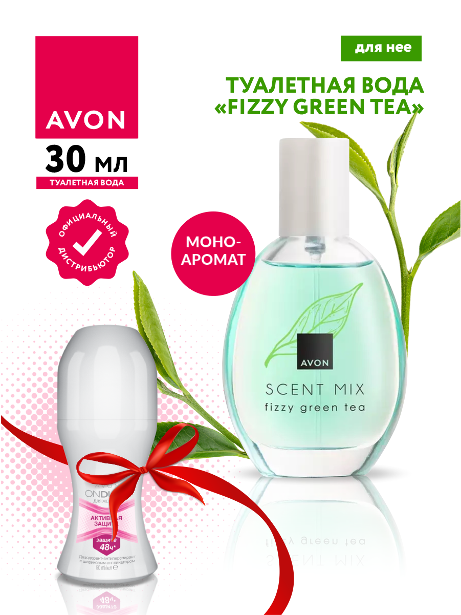 Набор Avon Туалетная вода Fizzy Green Tea для нее + Дезодорант-антиперспирант Активная защита