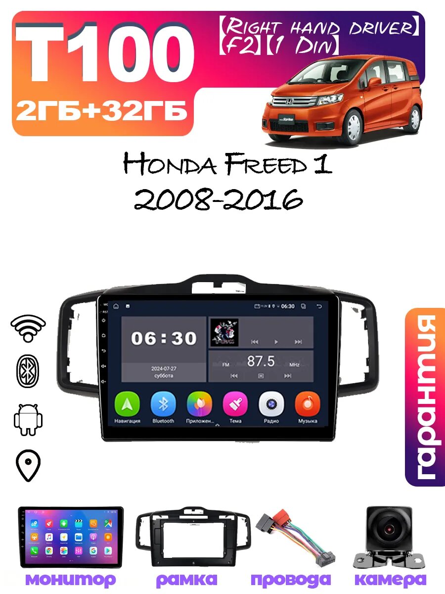 Магнитола Хонда Фрид 1 2008-2016 2/32 Gb, Bluetooth, FM/AM, GPS
