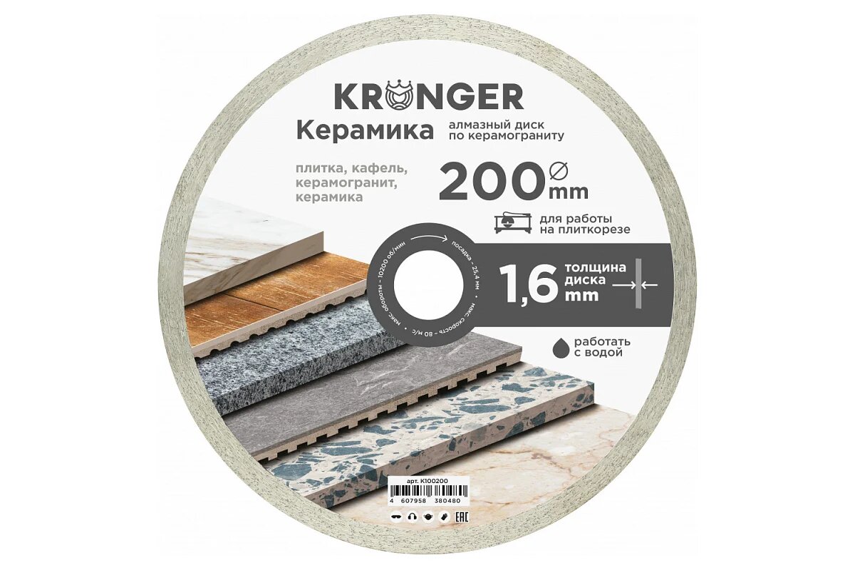 Kronger K100200 Диск алмазный по керамограниту 200x25.4 мм для резки керамогранита