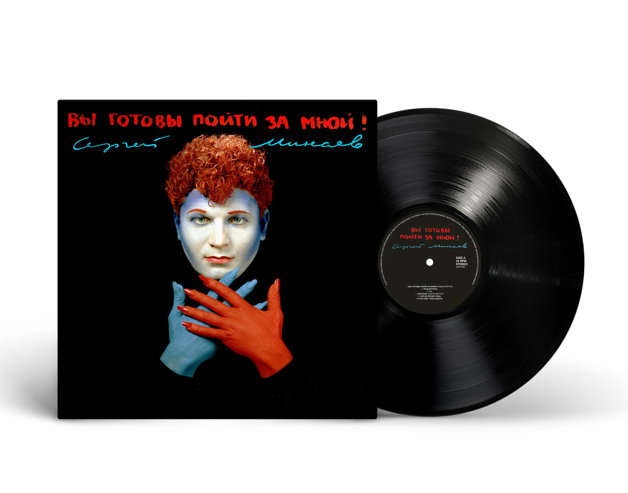 Минаев сергей Вы Готовы Пойти За Мной, LP (Издание На Черном Виниле)