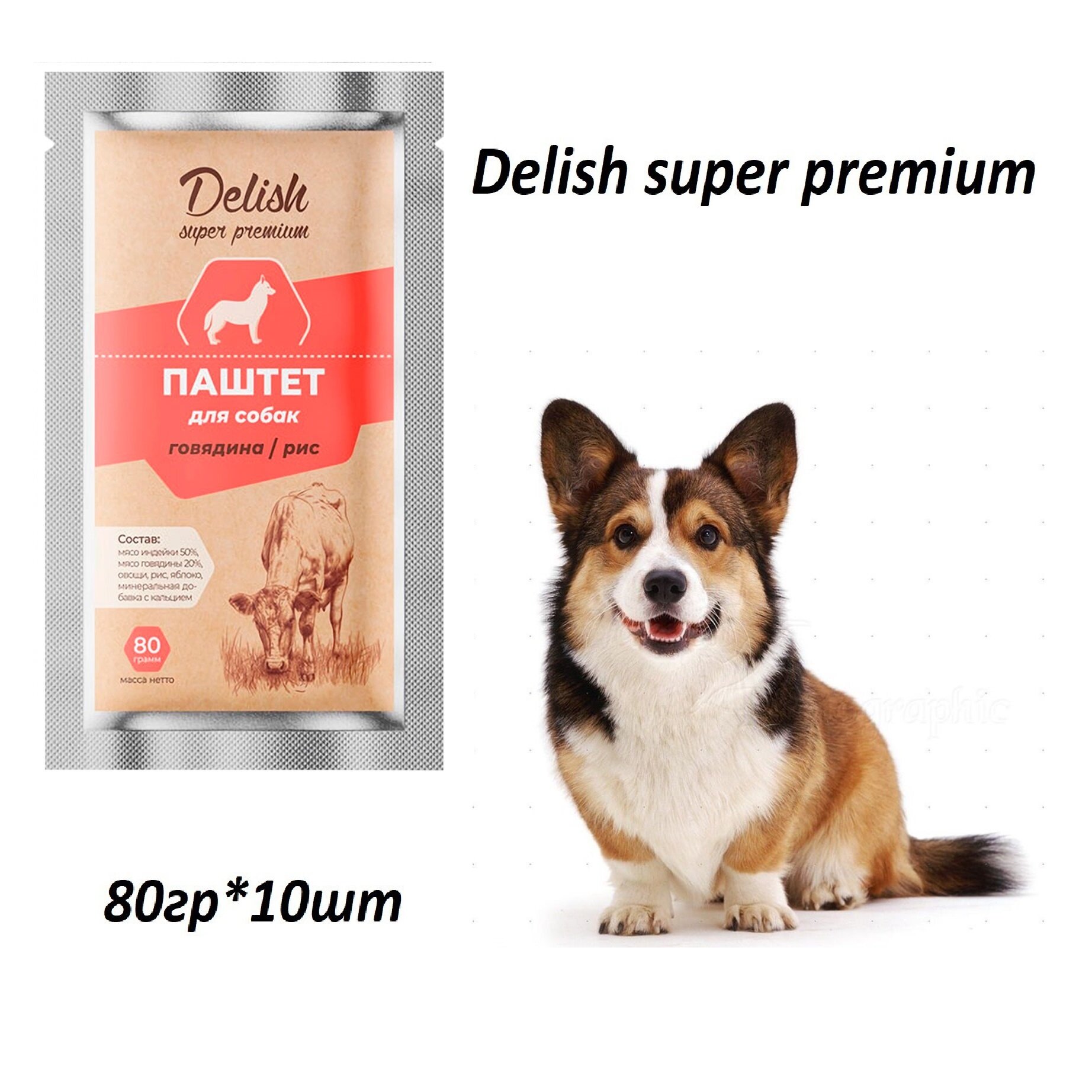 Delish super premium консервы для собак паштет говядина, рис 80гр (10 штук)
