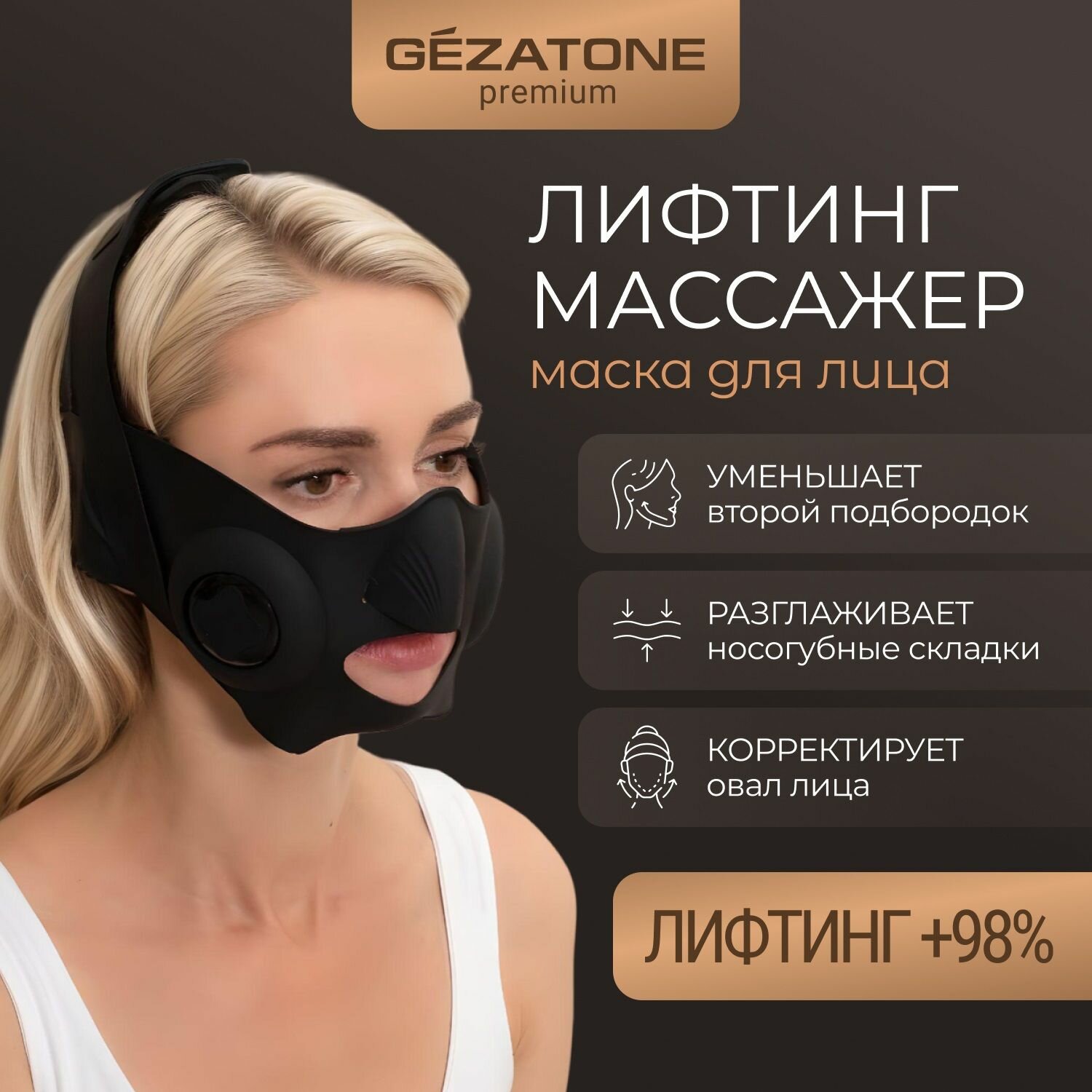 Массажер для лица Gezatone Biolift iChin, 3 режима, 9 уровней интенсивности