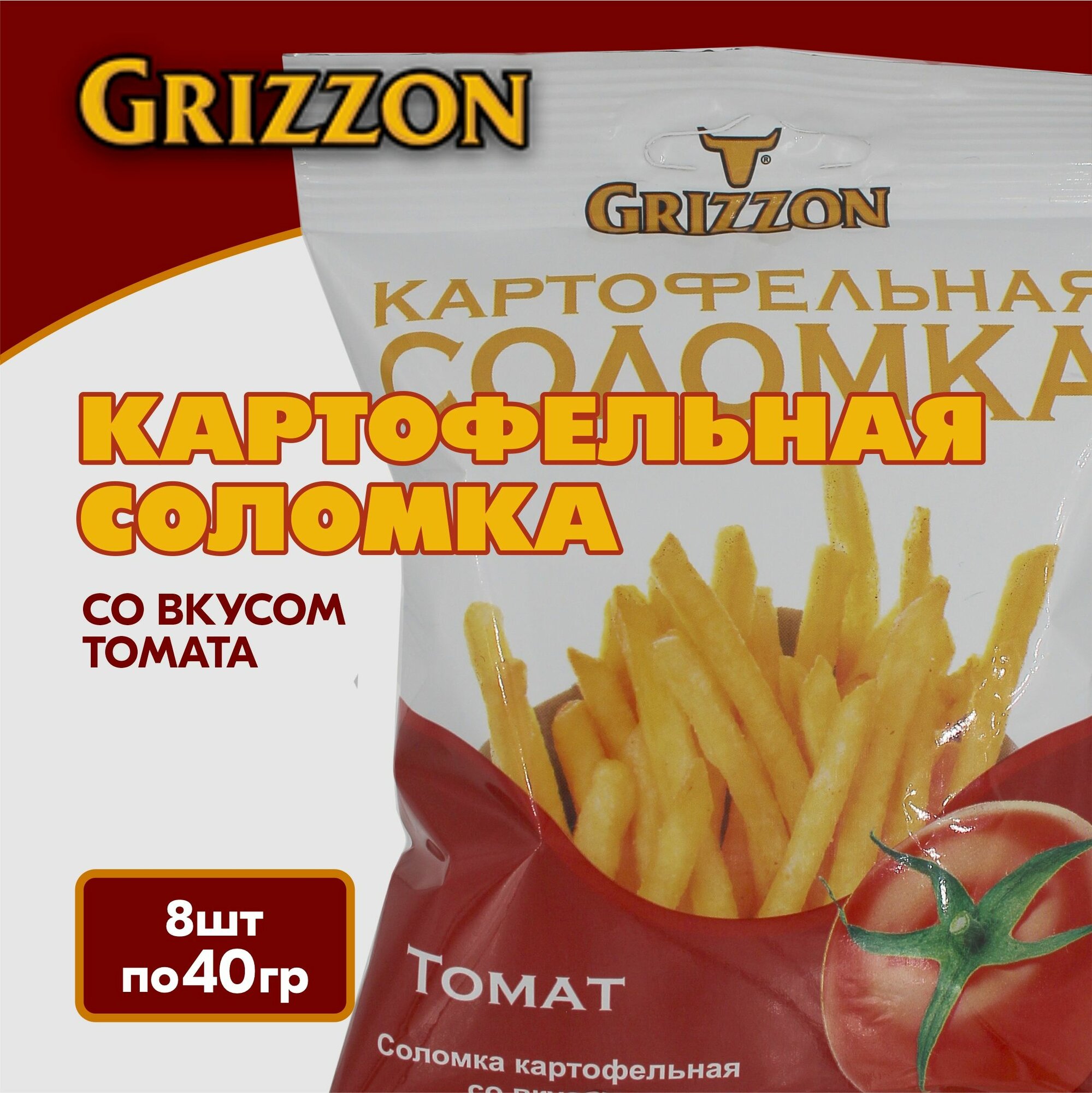 Соломка картофельная "GRIZZON" Томат 40 гр, 8 штук, флоу-пак.