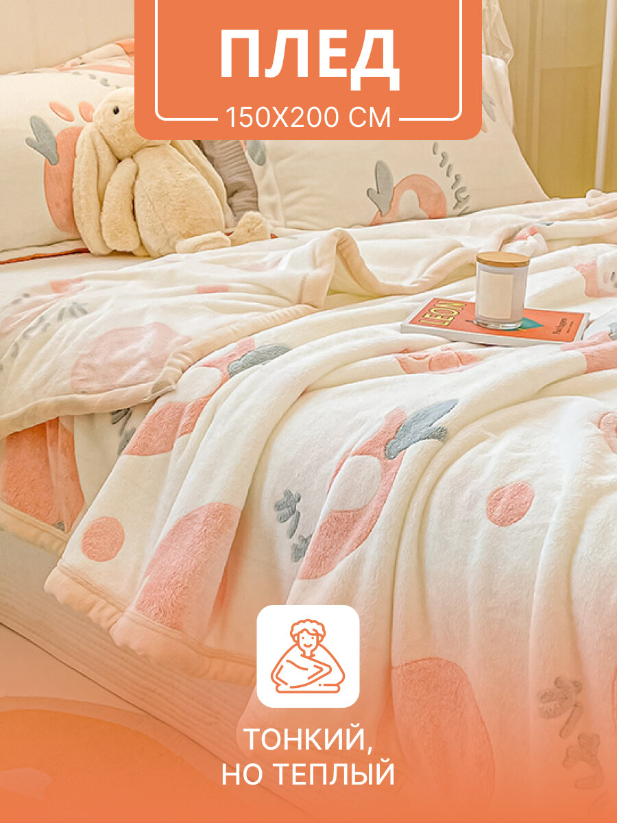 Плед , 150х200 мягкий, декоративный