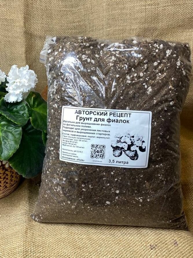Грунт для фиалок, стептокарпусов 3,5 л (700 гр.), авторский состав