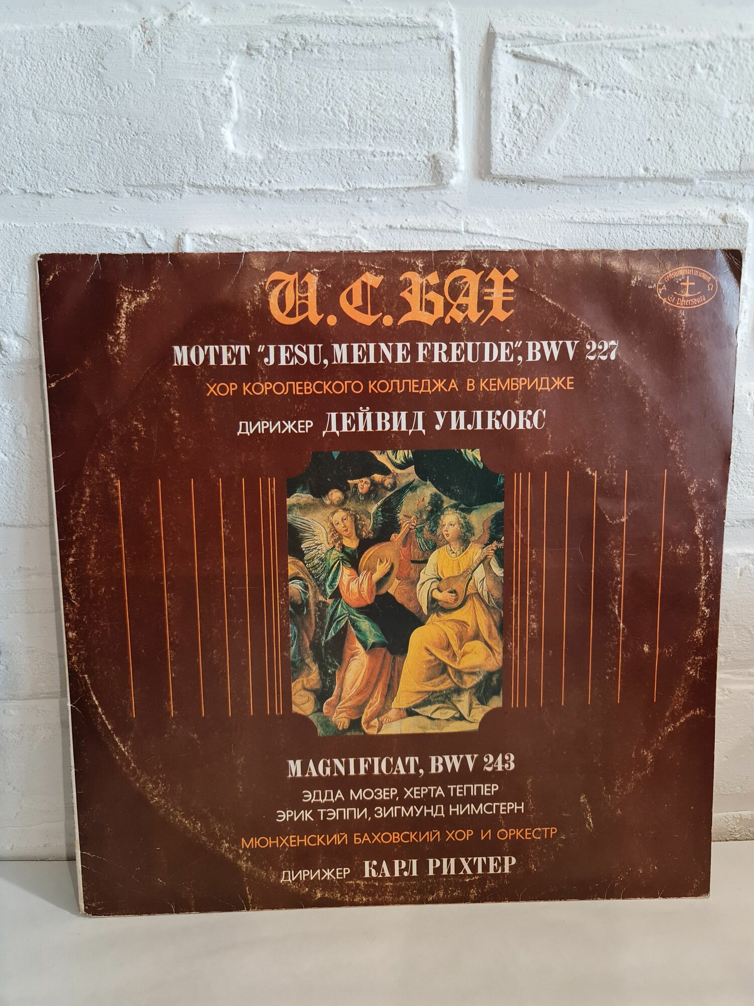 LP 12" И. С. Бах, Хор Королевского колледжа в Кембридже, дирижер Д. Уилкокс, Мюнхенский Баховский хор и оркестр, винтажная пластинка, Антроп
