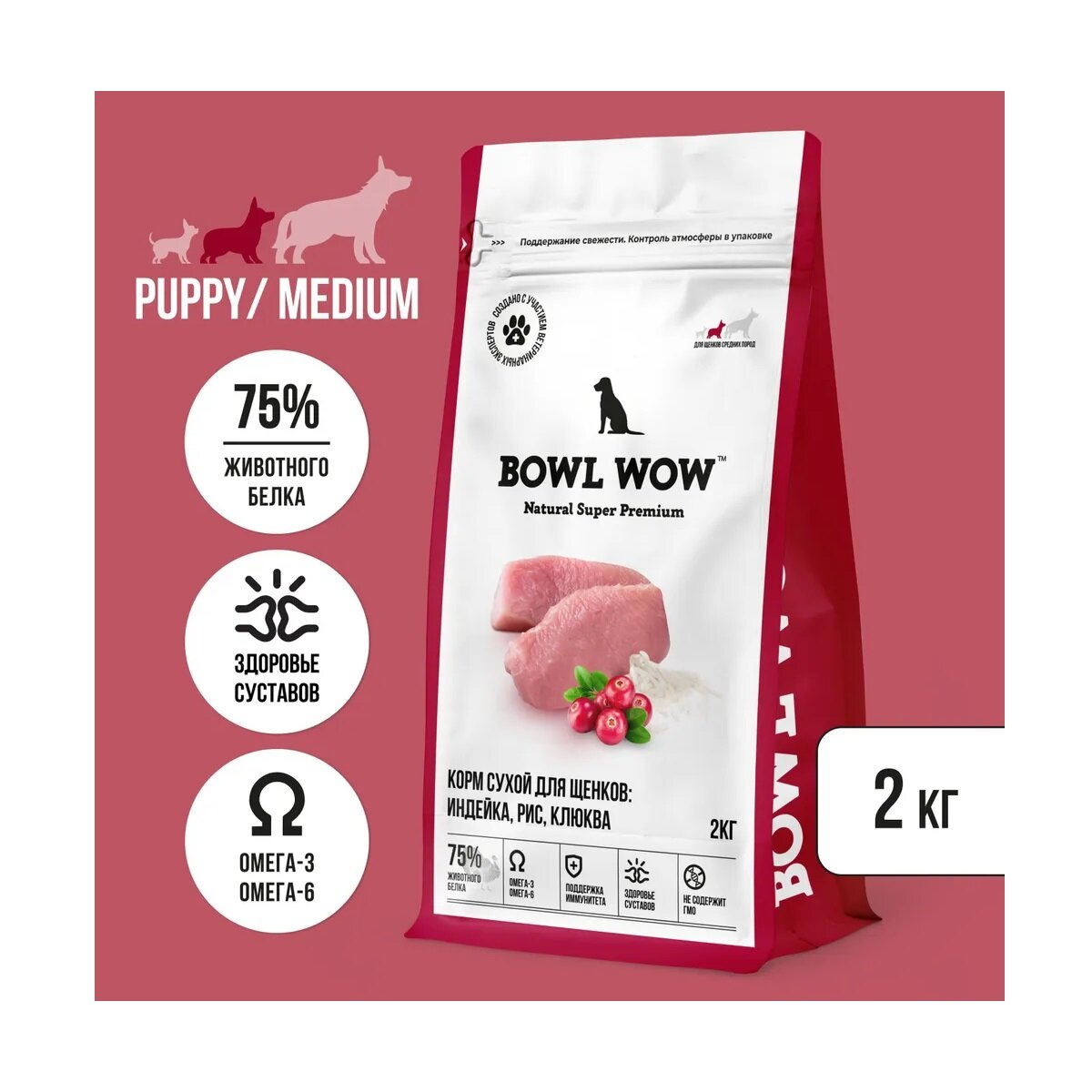 BOWL WOW сухой корм для щенков средних пород с индейкой, рисом и клюквой 2кг