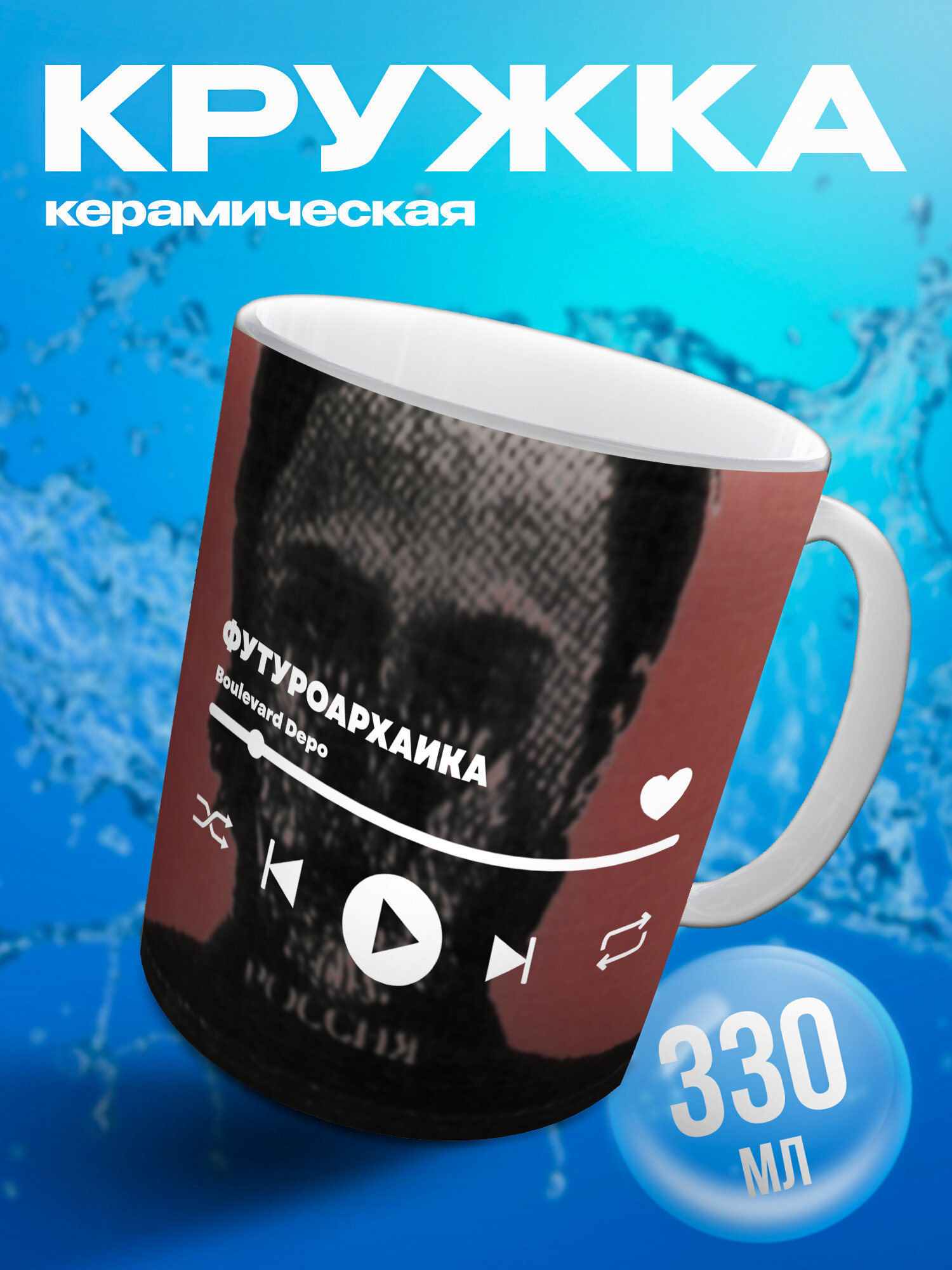 Кружка Boulevard Depo бульвар депо футуроархаика