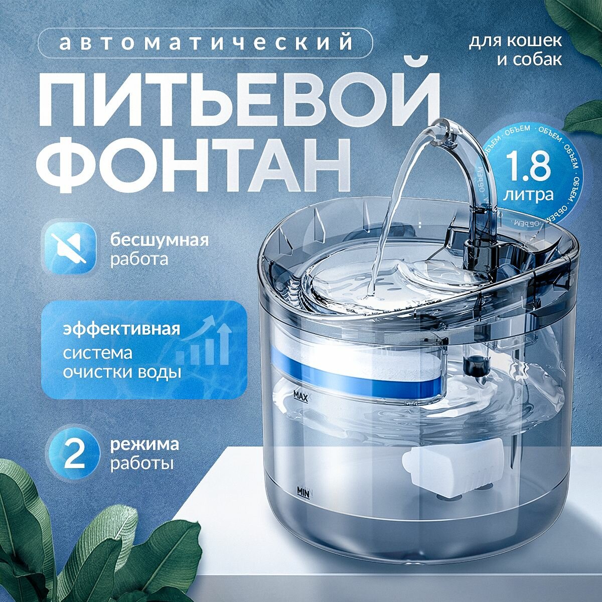 Поилка для животных