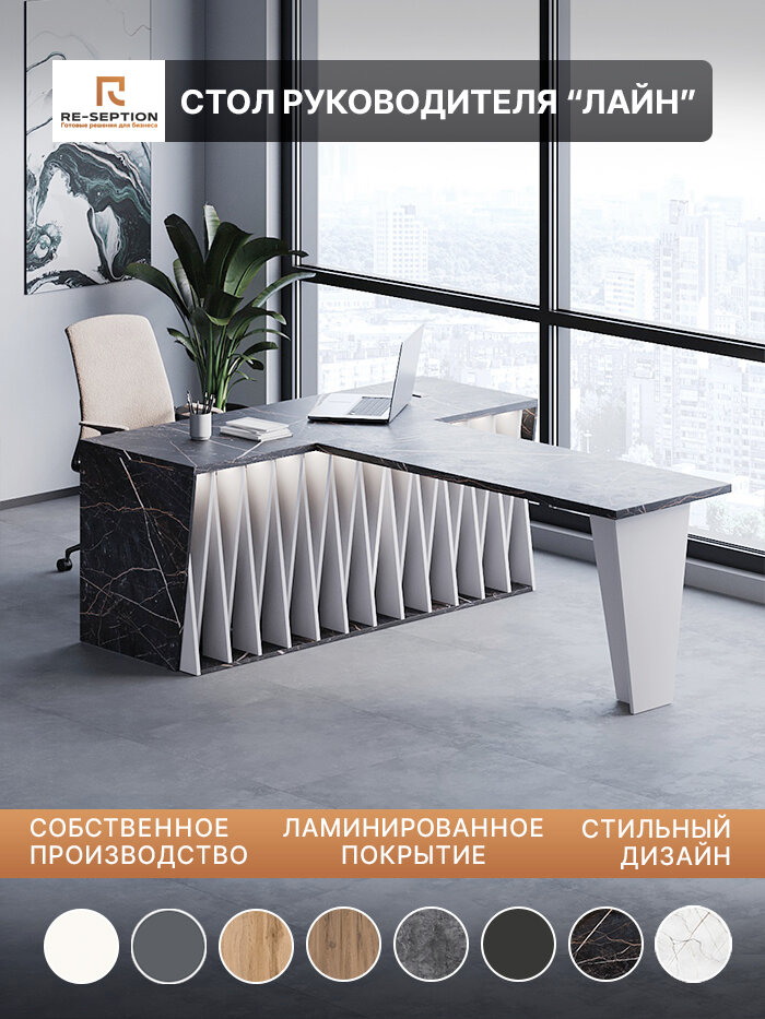 Письменный стол с брифом для переговоров "Лайн", Файерстоун/Белый, 146х75х215