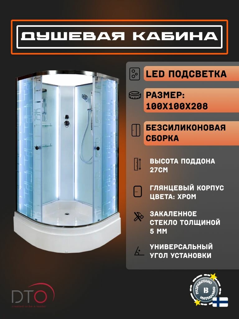 Душевая кабина DTO EM2710N LED (100х100х210) средний поддон, стекло узорчатое, универсальная