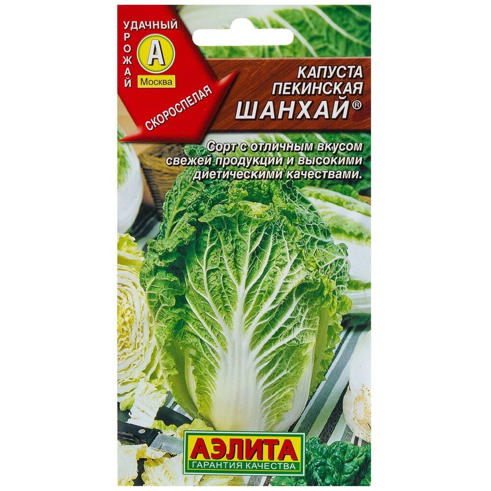 Семена Капуста пекинская Шанхай, (3 упак.)