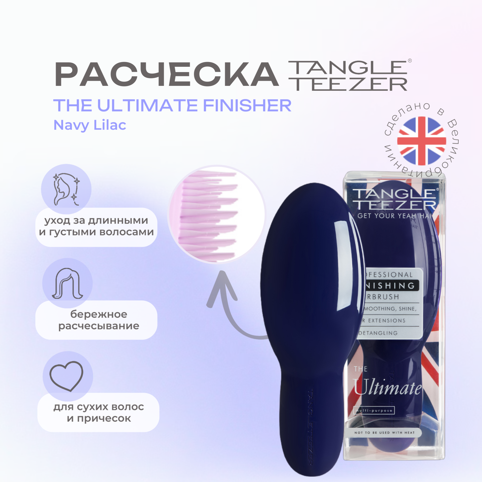 Расчёска Tangle Teezer "The Ultimate Finisher", Navy Lilac, массажная