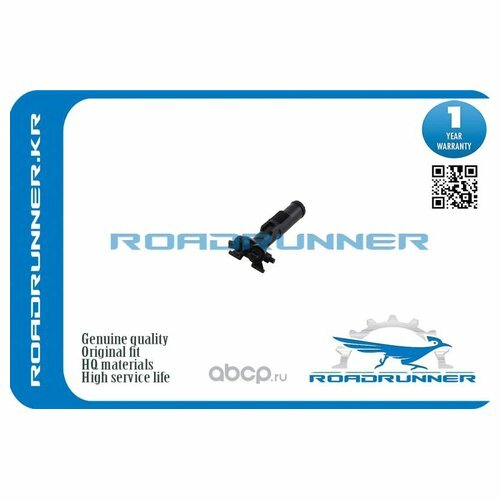 RR-5C6955103 омыватель фары, , ШТ ROADRUNNER RR5C6955103