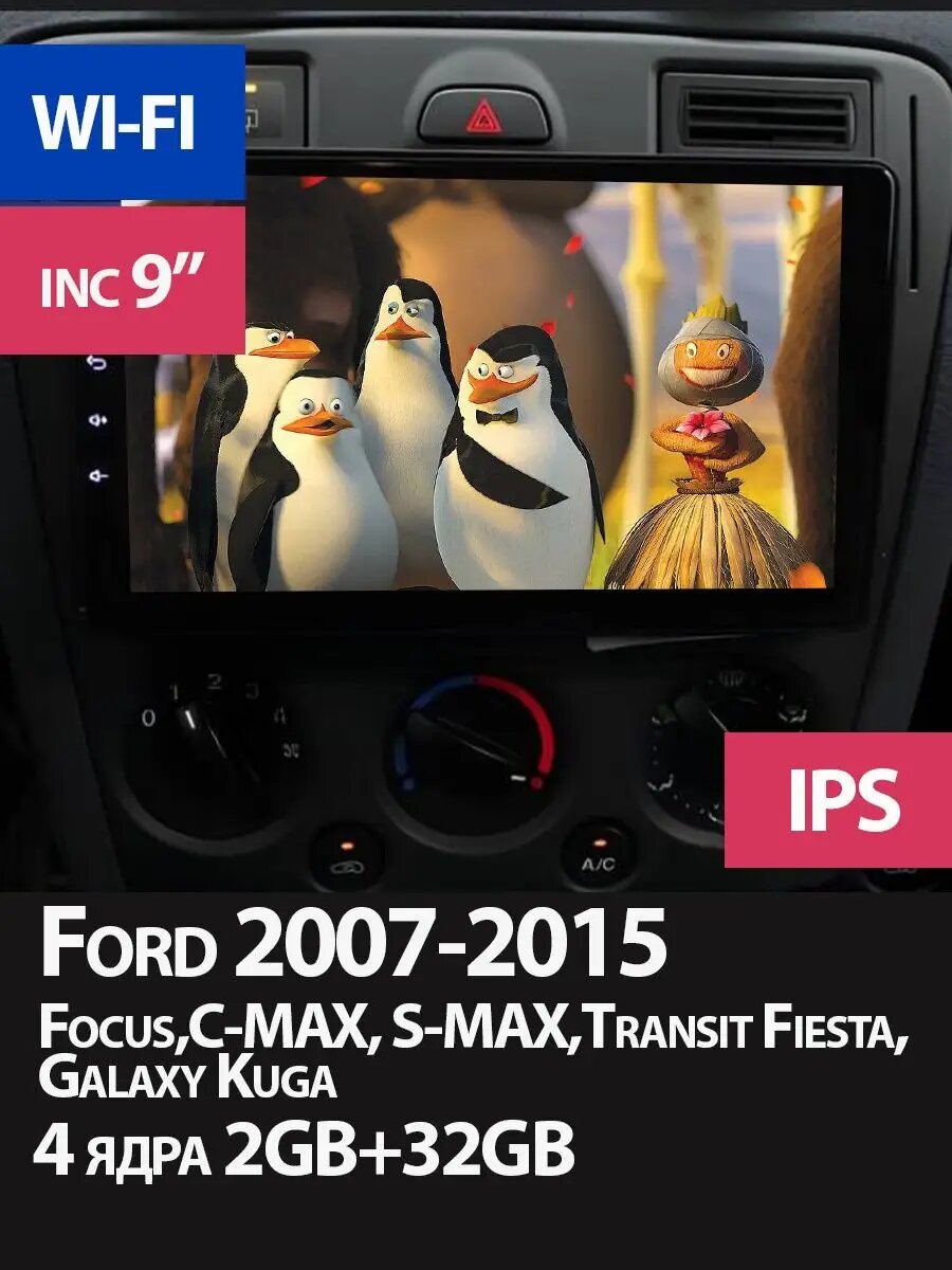 Магнитола универсальная на Ford 2/32 Gb, Bluetooth, FM/AM, GPS