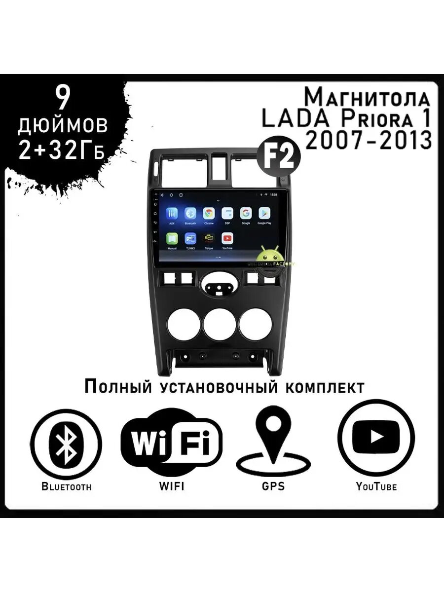 Магнитола для LADA Priora 1 2007-2013 2+32Gb, Bluetooth, FM/AM, GPS