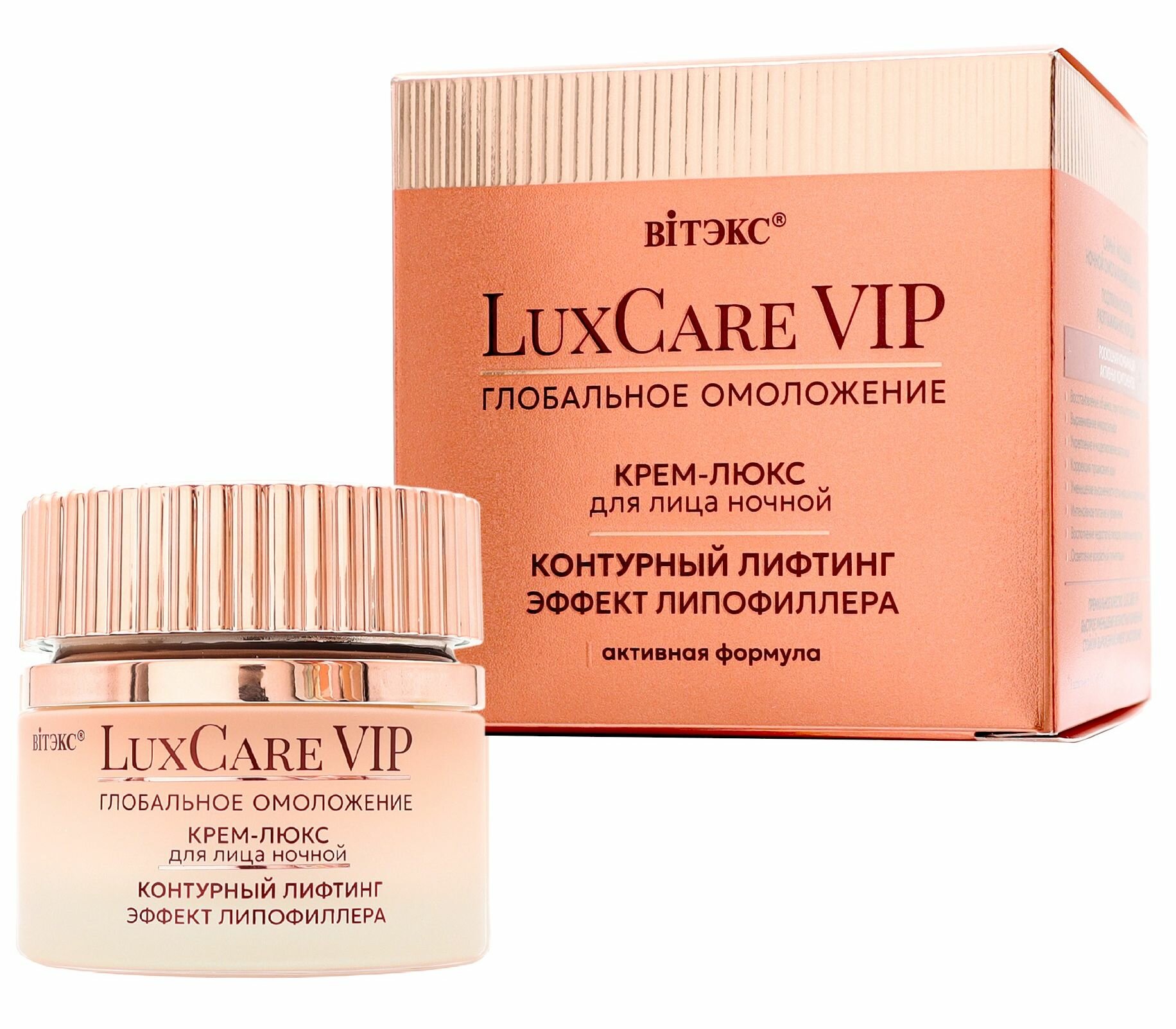 Крем-люкс Витэкс Lux Care Vip Ночной для лица Контурный Лифтинг Эффект Липофиллера, 50мл