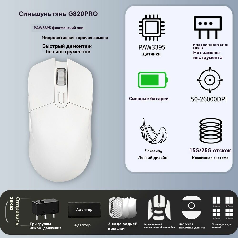 Игровая мышь Xinshuntian G820Pro paw3395