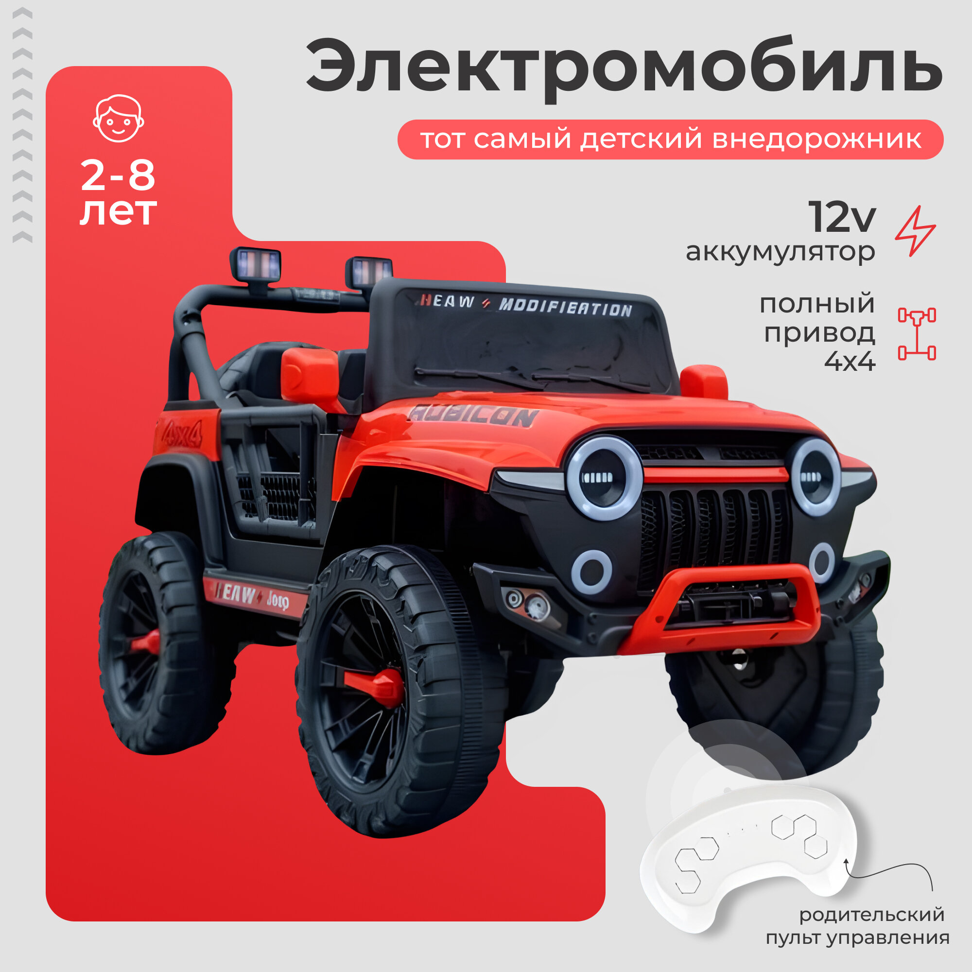 Электромобиль детский с пультом, внедорожник 4x4 — детский электромобиль на аккумуляторе