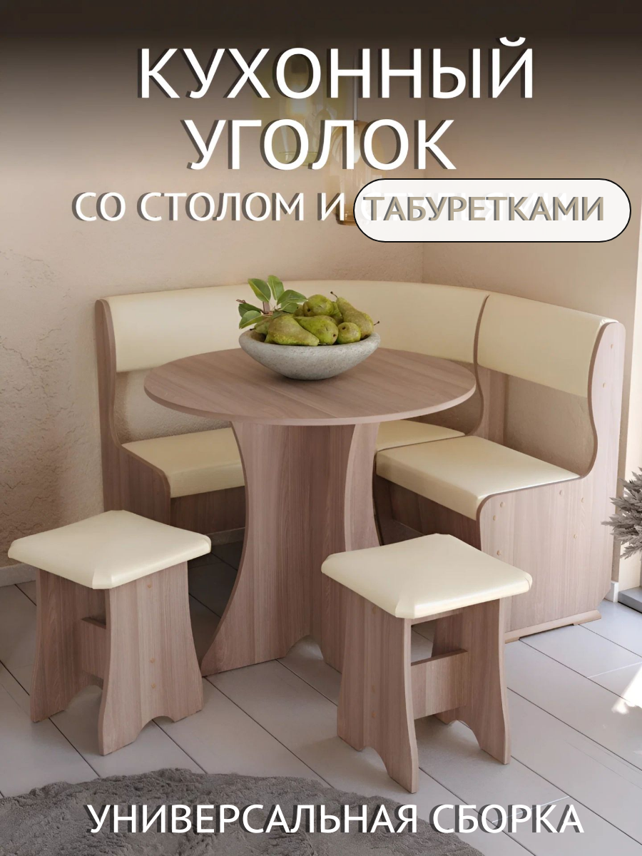 Кухонный уголок со столом, диваном 105х105 см, табуретами, ясень шимо/бежевый