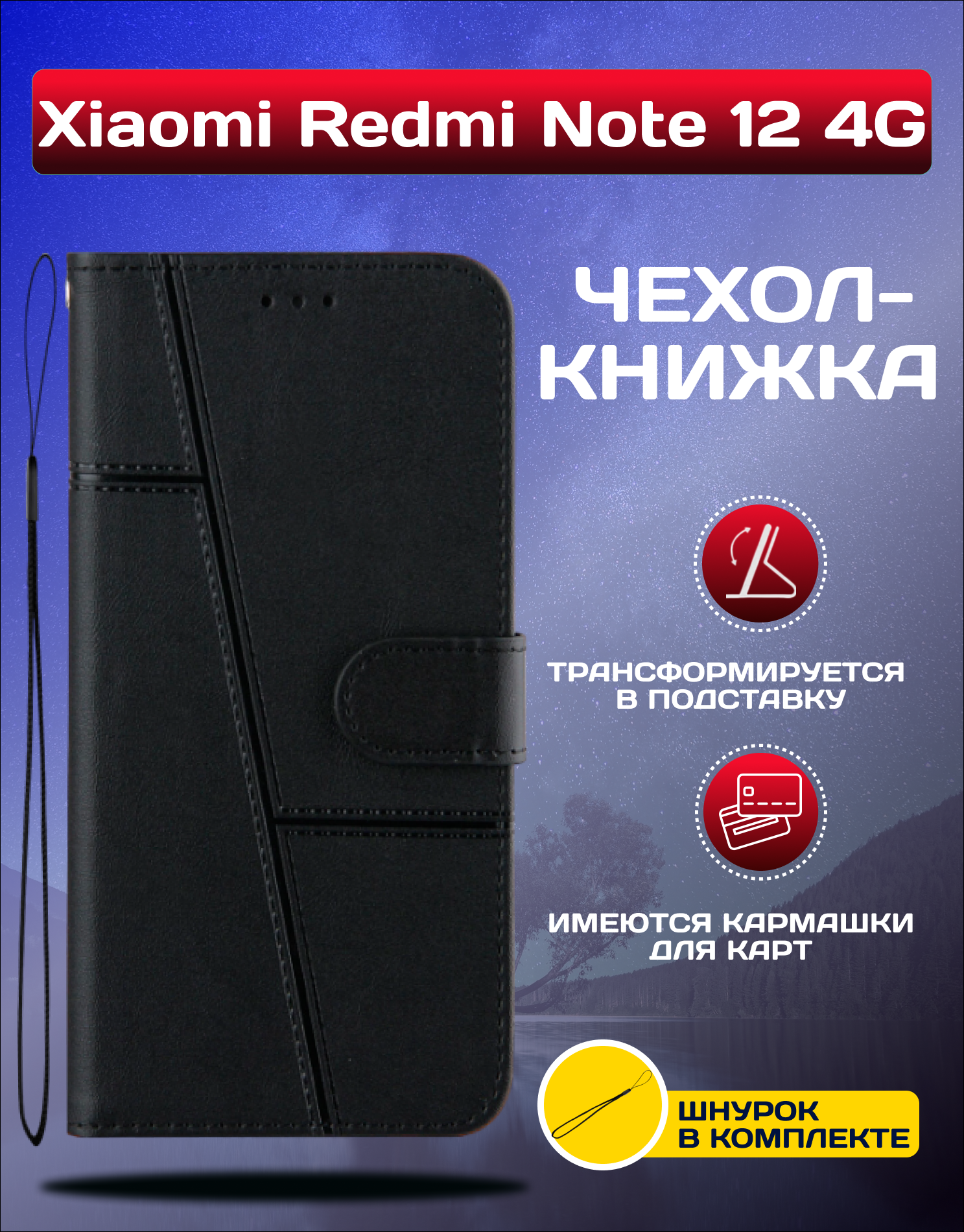 Чехол книжка wallet case на Xiaomi Redmi Note 12 4G / Редми Нот 12 4G (Черная)