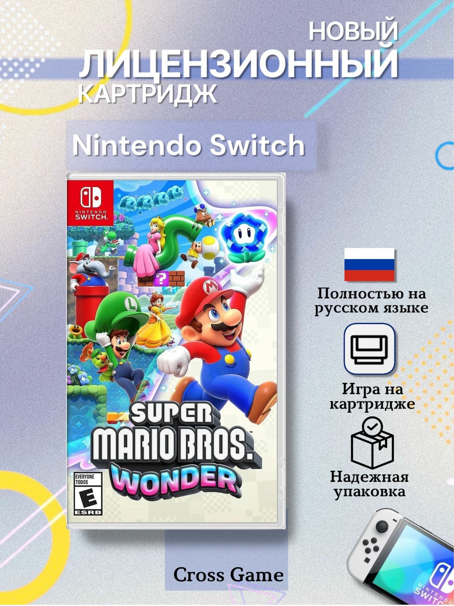 Игра Super Mario Bros. Wonder (Nintendo Switch, Русская версия)