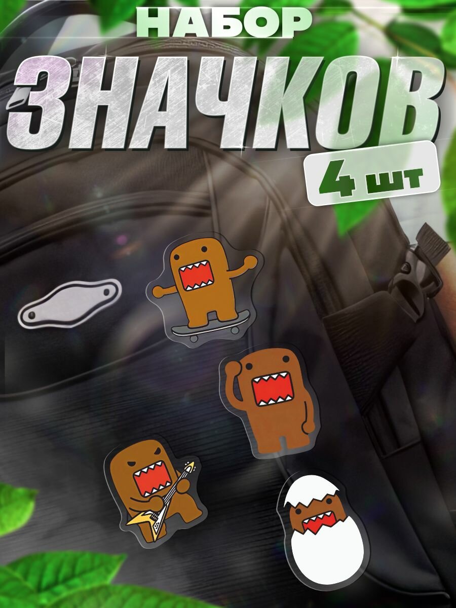 Значки на рюкзак аниме Домокун domo kun