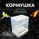 Кормушка для животных