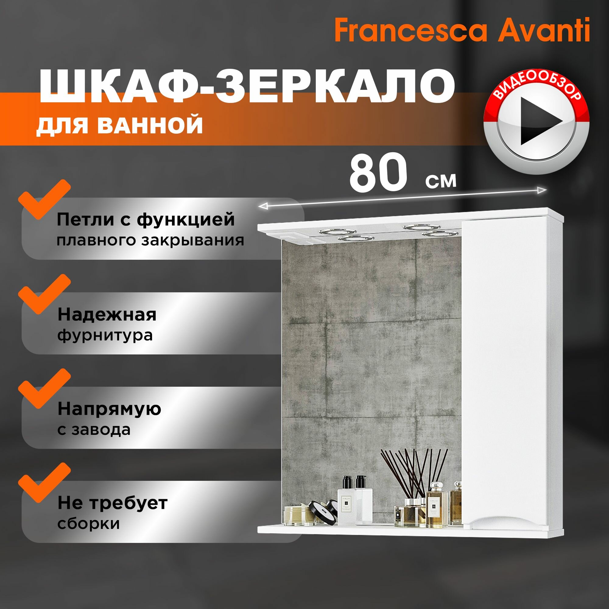 Зеркало шкаф для ванной Амали 80 белый (правый)
