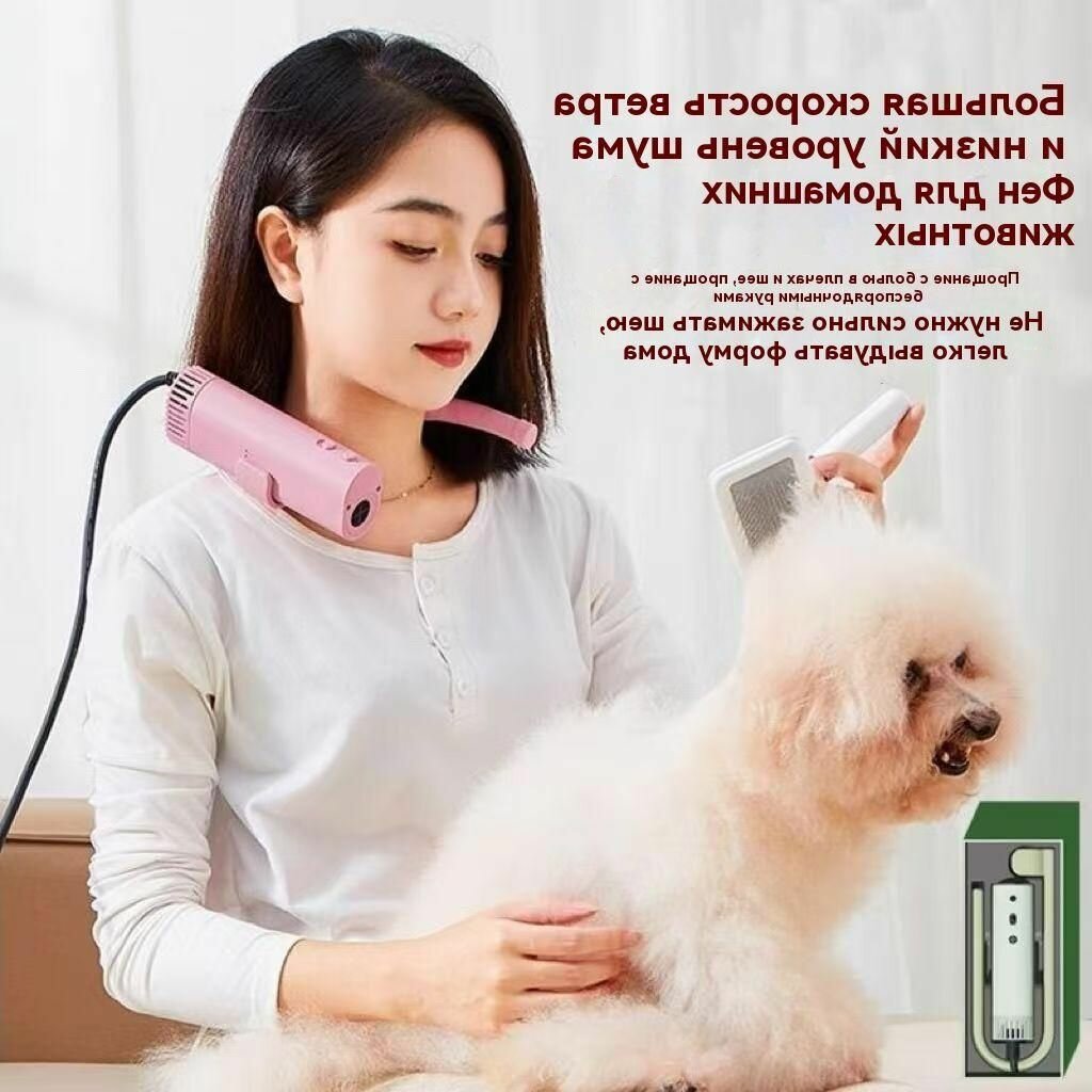 Фен для домашних животных - подвесной на шею портативный бесшумный вытяжной аппарат для вычесывания волос для собак быстрое высыхание красота