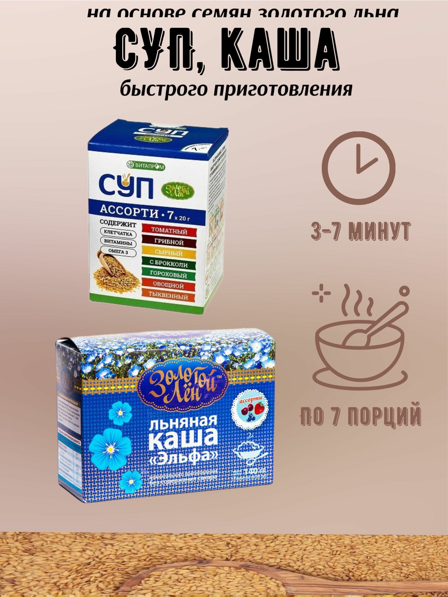 Набор суп и каша быстрого приготовление ассорти вкусов 2 уп х 7 порций
