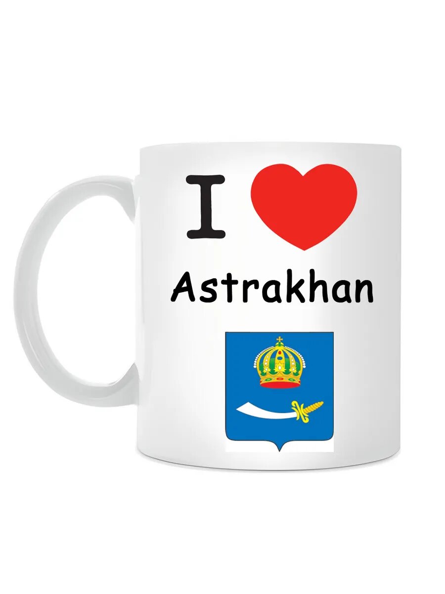 Кружка I love Астрахань