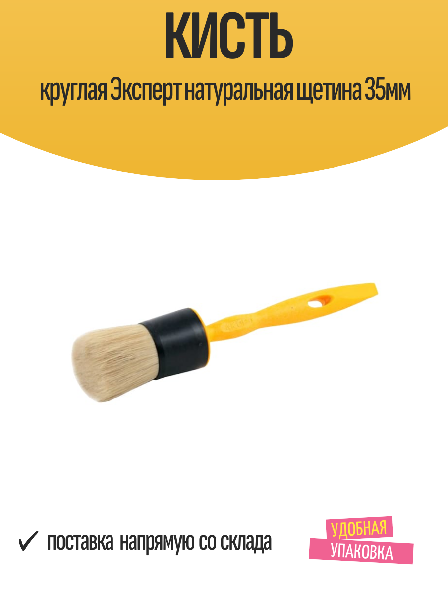 Кисть малярная акор Эксперт КР-35, круглая, натуральная щетина, 35 мм