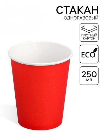 Стакан одноразовый бумажный «Красный» 250 мл, диаметр 80 мм