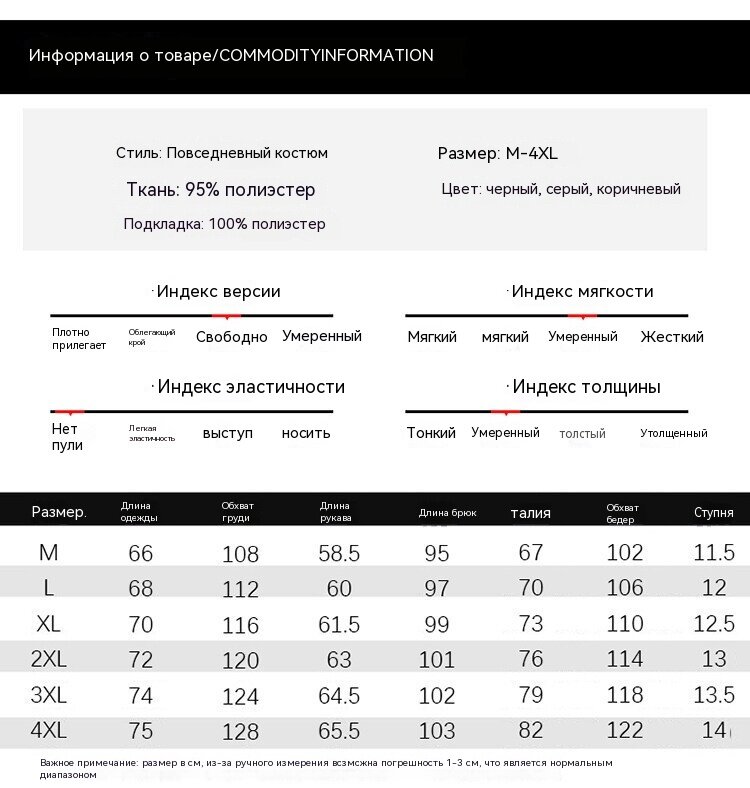 Теплый Костюм — фото 1