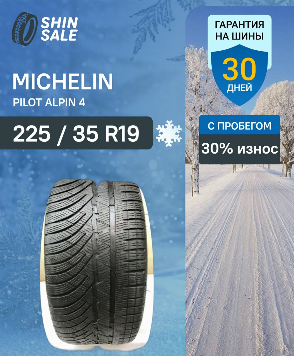 Зимние шины нешипованные Michelin Pilot Alpin 4 225/35 R19 30.0% износ T0120330