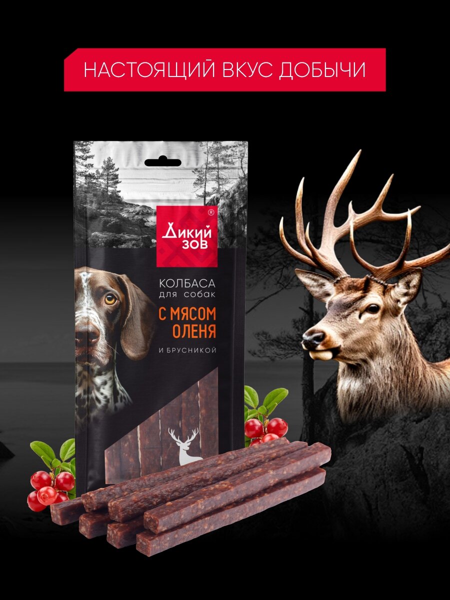 Колбаса для собак Дикий Зов с мясом оленя и брусникой 85 г
