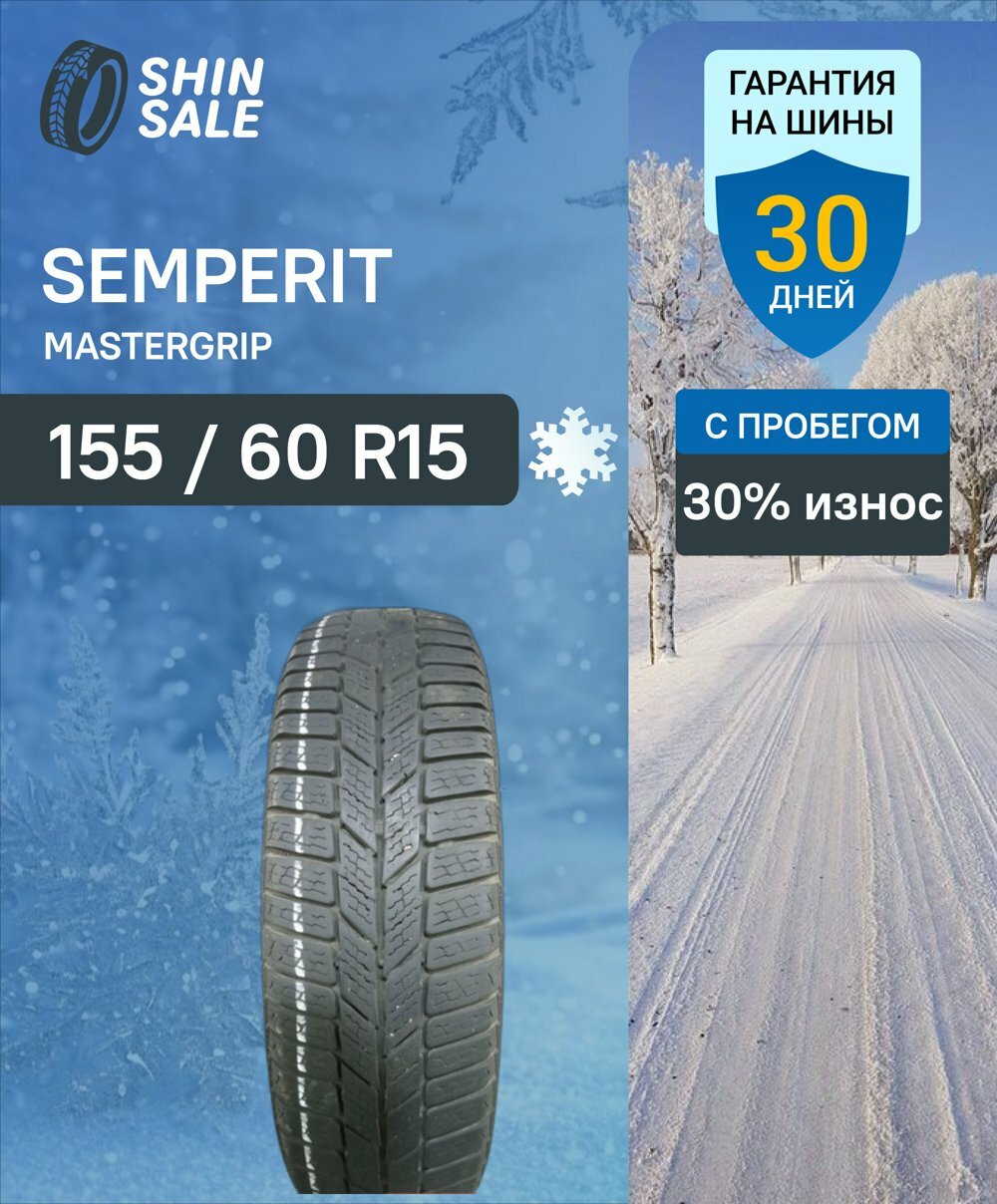 Зимние БУ шины нешипованные Semperit MasterGrip 155/60 R15 30.0% износ T0041413