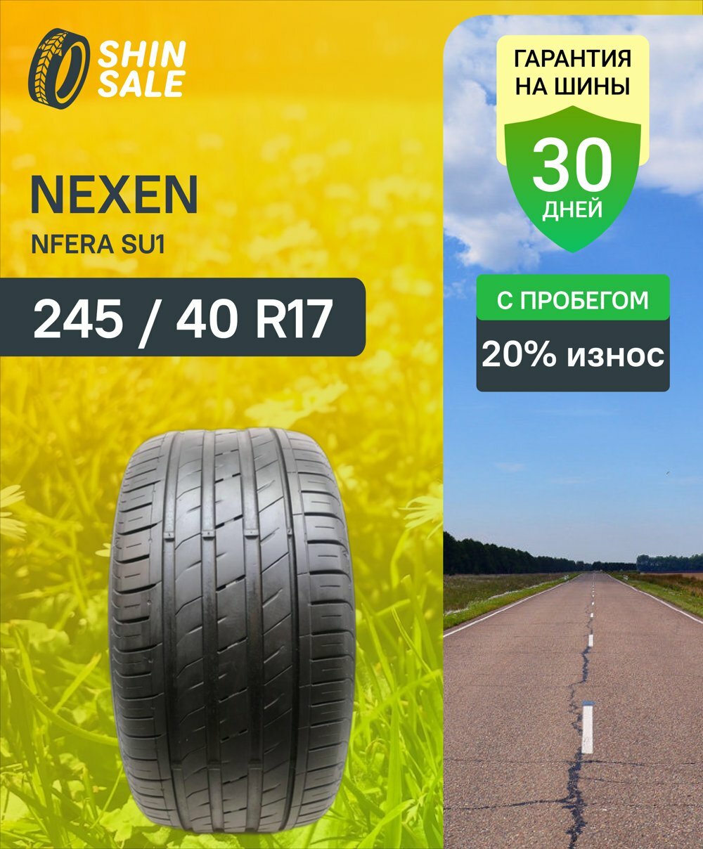 Летние шины Nexen Nfera Su1 245/40 R17 15.0% износ T0125585