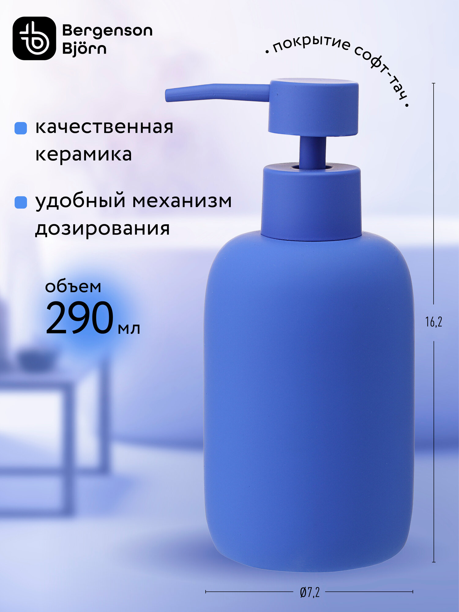 Диспенсер для жидкого мыла Flow 290 мл синий индиго Bergenson Bjorn Bath BB0000873