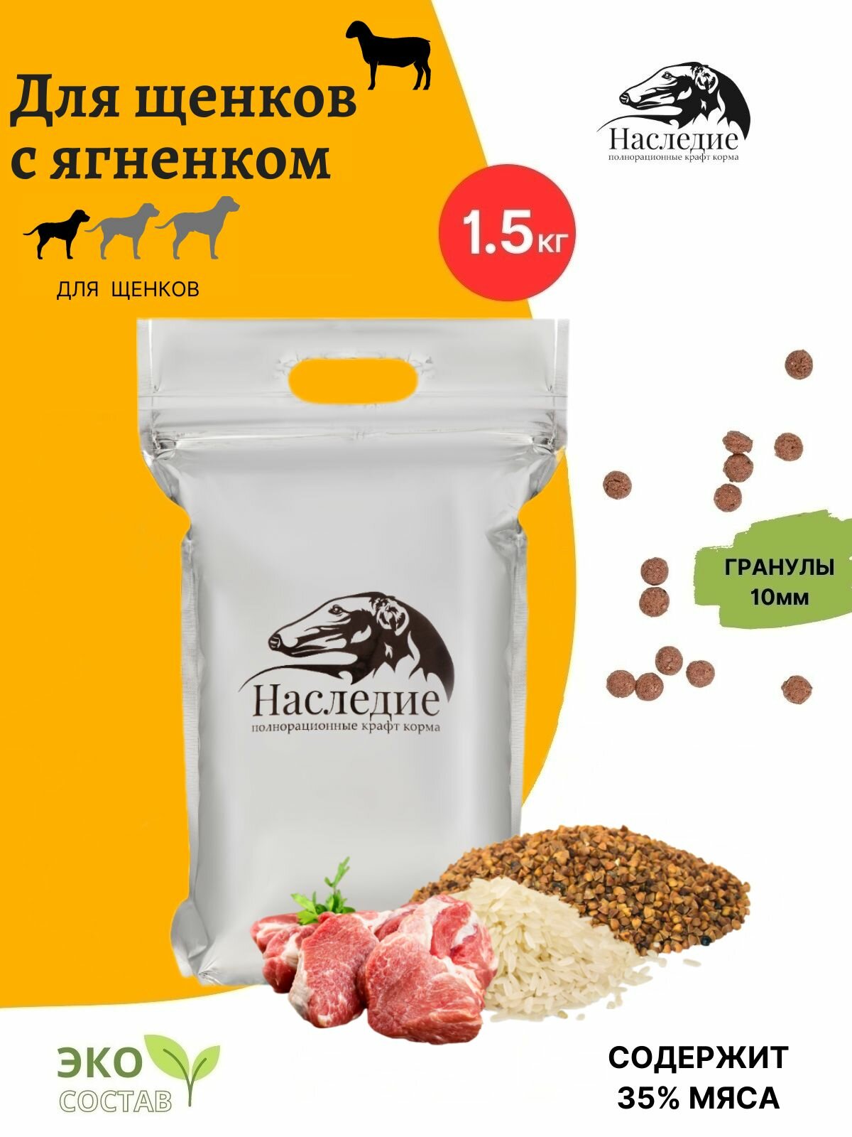 Сухой корм для щенков. Супер-премиум. Ягненок. Для средних и мелких пород. Упаковка: 1,5 кг.