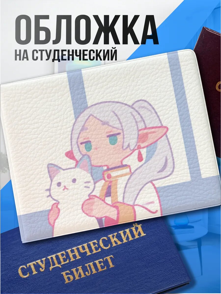 Обложка для студенческого билета